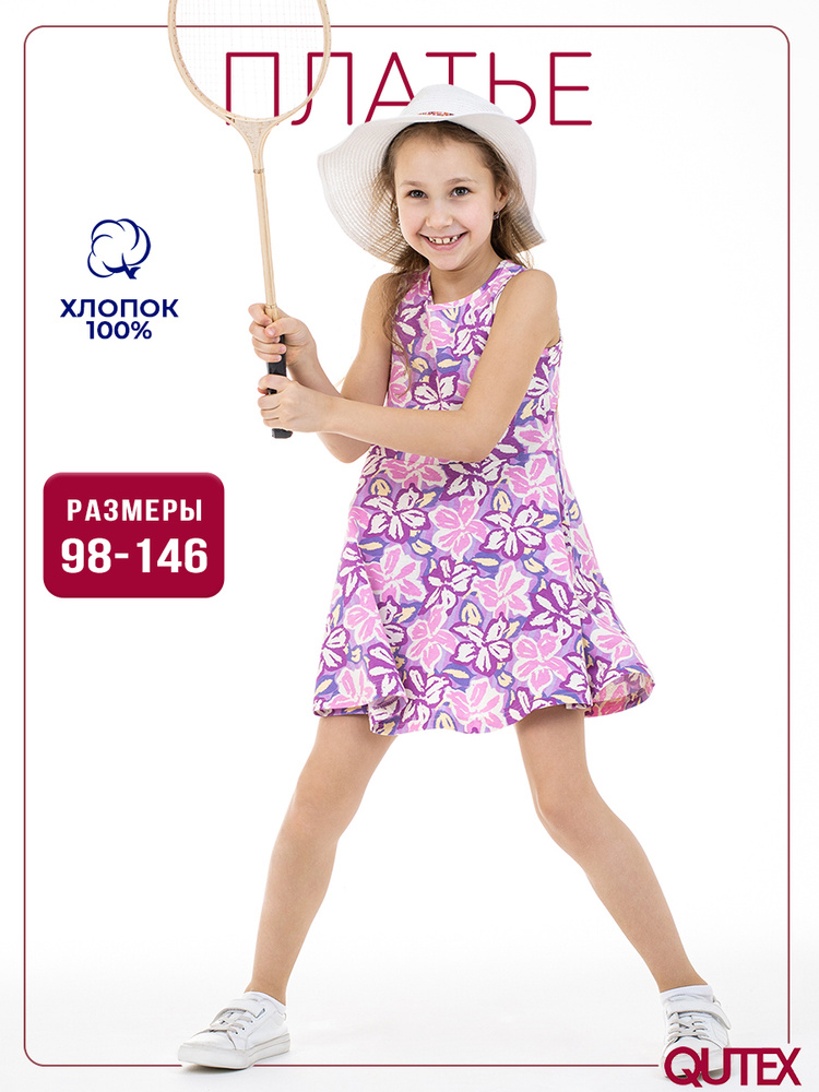 Платье Девочки QUTEX сиреневый меланж Повседневный Без рукавов Хлопок, размер 116, 122 дышащий ...