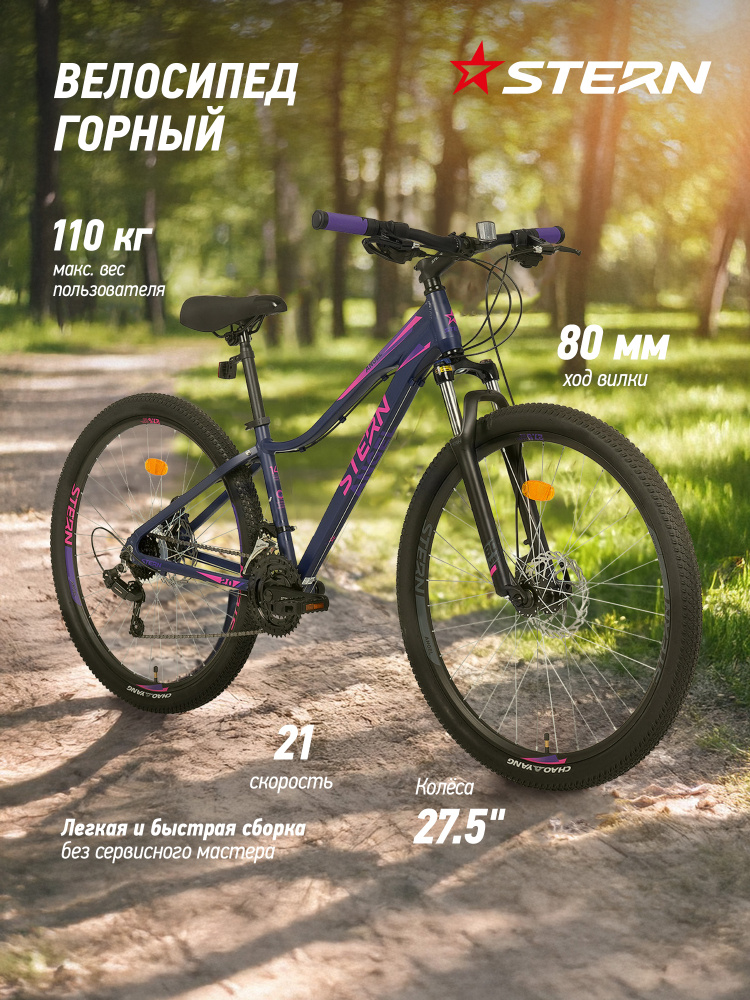Велосипед горный женский Stern Angel 2.0 27.5" купить c доставкой на ...