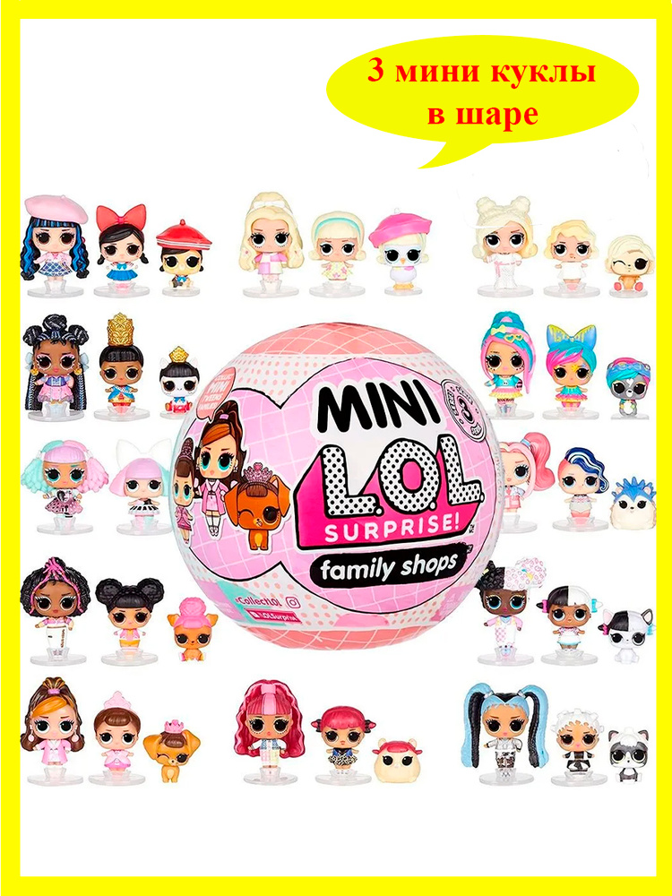 Кукла ЛОЛ Сюрприз Мини Семья 3 серия, 588467 LOL Family Shops 3 series ...