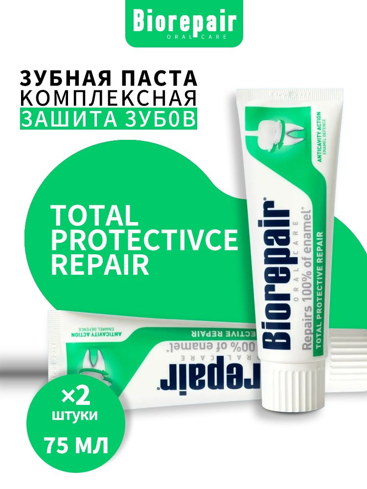 Зубная паста Biorepair Total Protective Repair Комплексная Защита, 75 ...