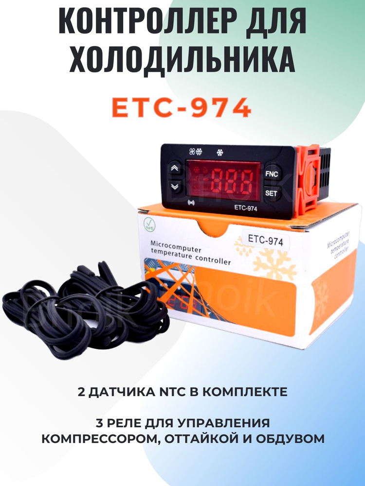 Контроллер ETC-974 2 датчика NTC купить на OZON по низкой цене (2388482253)