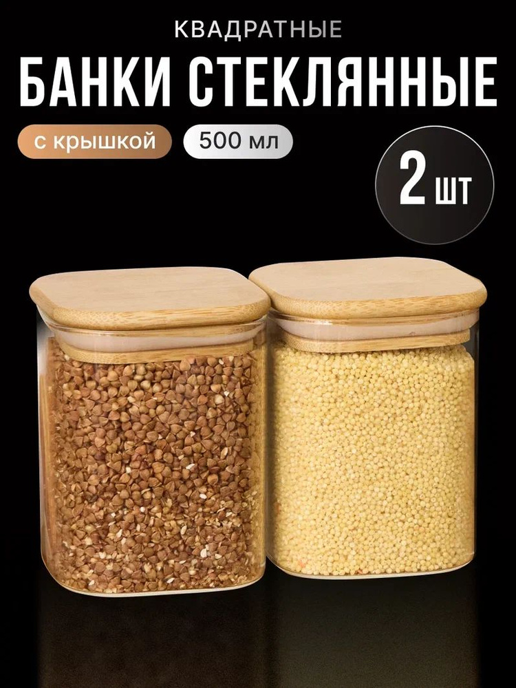 Банка для продуктов универсальная ZUF, 500 мл, 2 предм. купить c доставкой на OZON по низкой ...