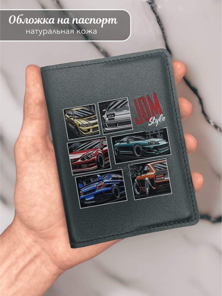 обложка на паспорт JDM купить на OZON по низкой цене (1970439064)