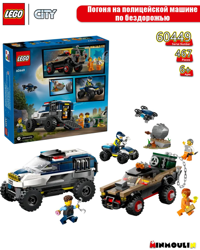 Конструктор LEGO CITY 60449 Устройте Погоня на полицейской машине по ...