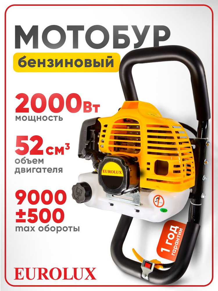 Мотобур бензиновый 2,7 л.с. 2000 Вт (GGD-2000/300) Eurolux купить на OZON по низкой цене ...