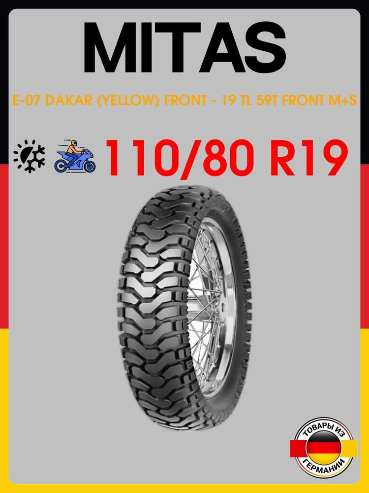 Mitas MITAS E Мотошины 110/80 R19 59 T купить c доставкой на OZON по низкой цене (1638783464)
