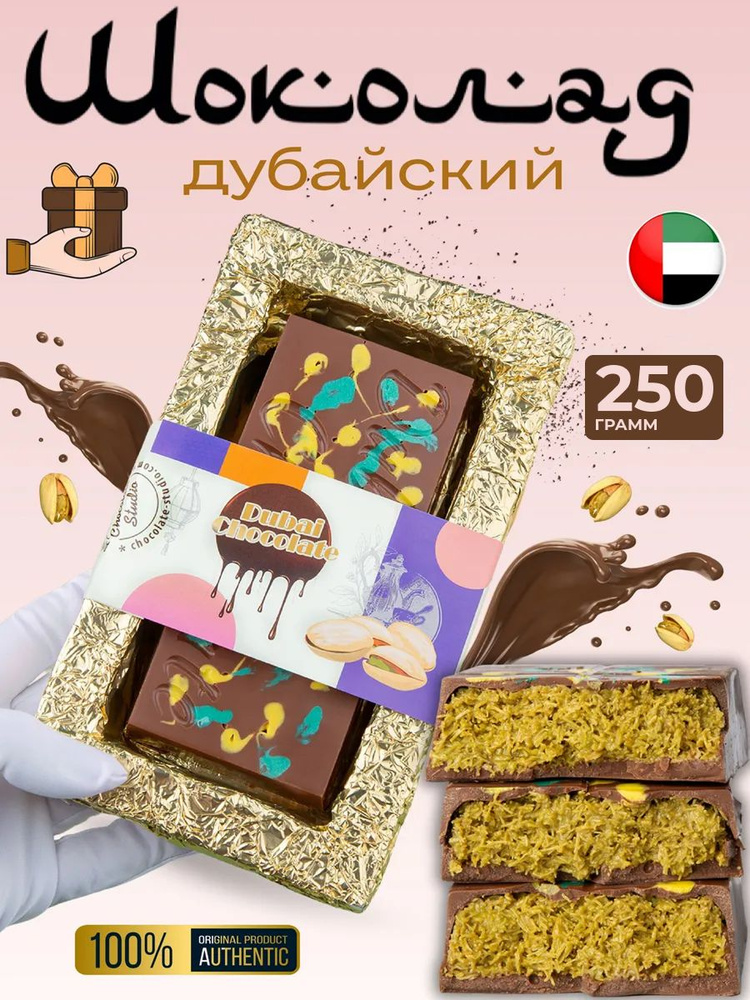 Дубайский шоколад с фисташкой 250 г купить на OZON по низкой цене ...