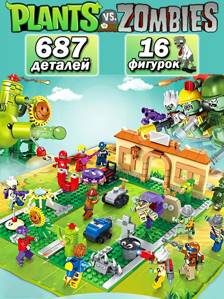 Конструктор Растения против Зомби Сумасшедший задний двор, 687 деталей купить на OZON по низкой ...