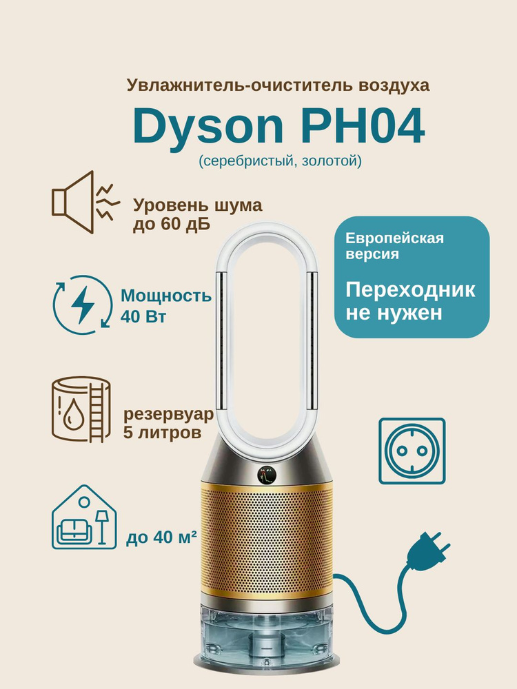 Увлажнитель-очиститель воздуха Dyson PH04 EU купить на OZON по низкой цене (1765421308)