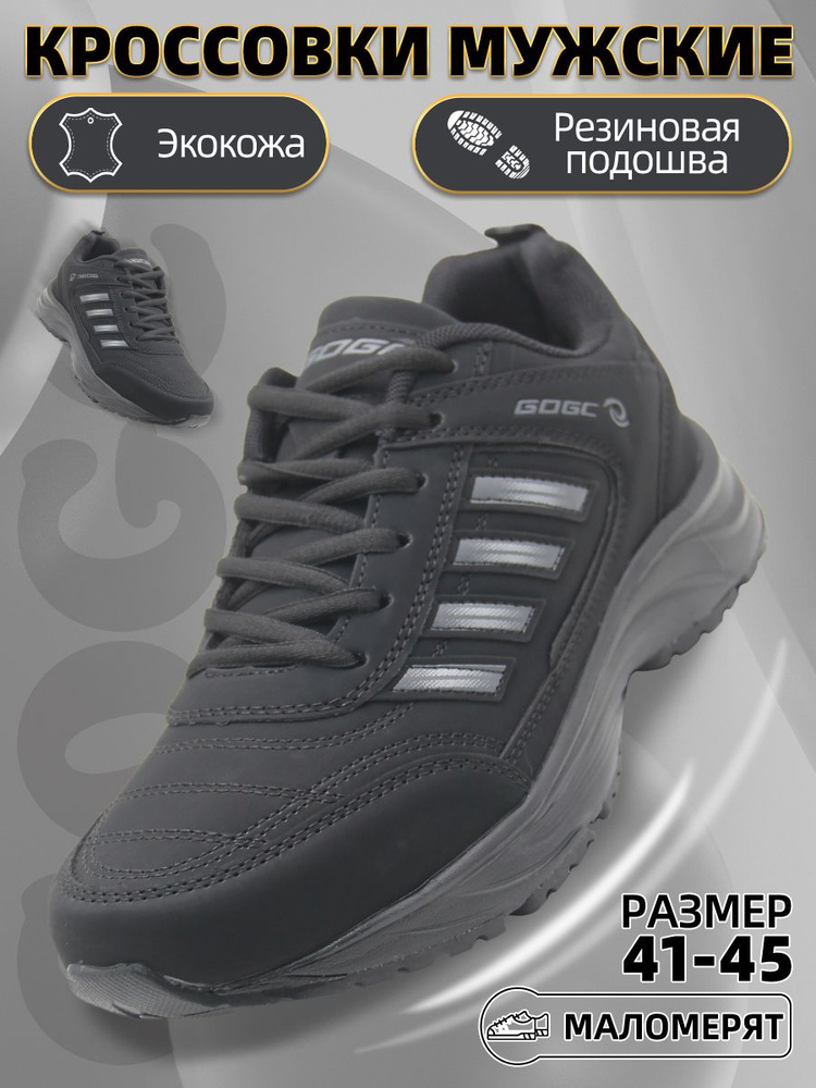 Кроссовки Мужской GOGC EVA, размер 42 На любой сезон Шнурки Россия купить c доставкой на OZON по ...