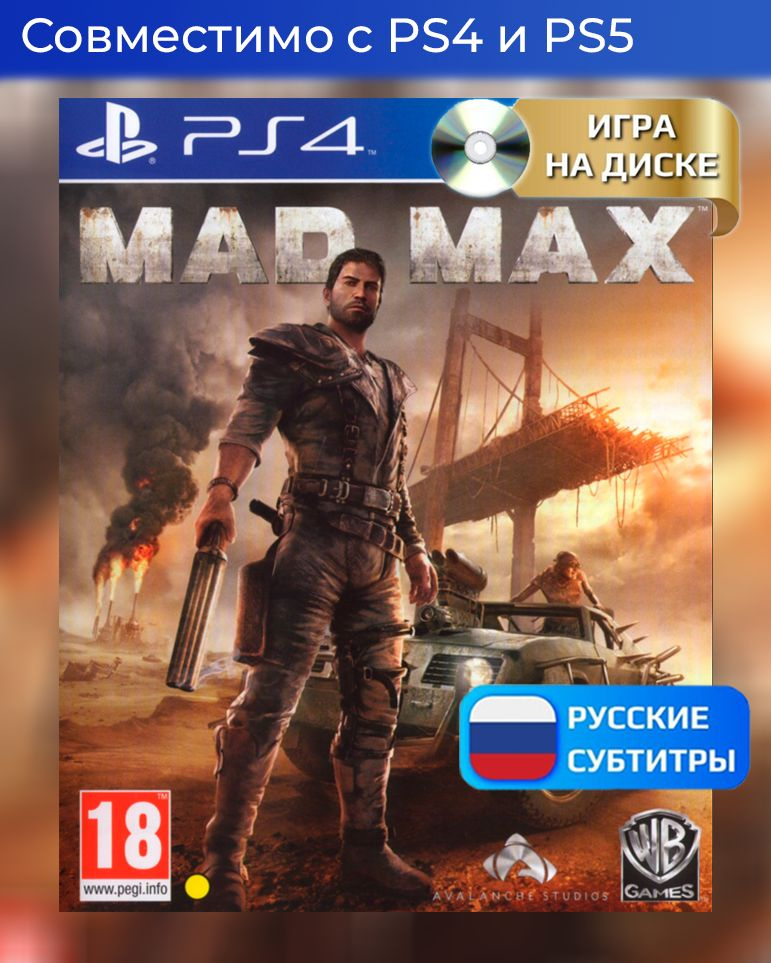 Игра Mad Max (PlayStation 4, Русские субтитры) купить на OZON по низкой цене (2214491848)