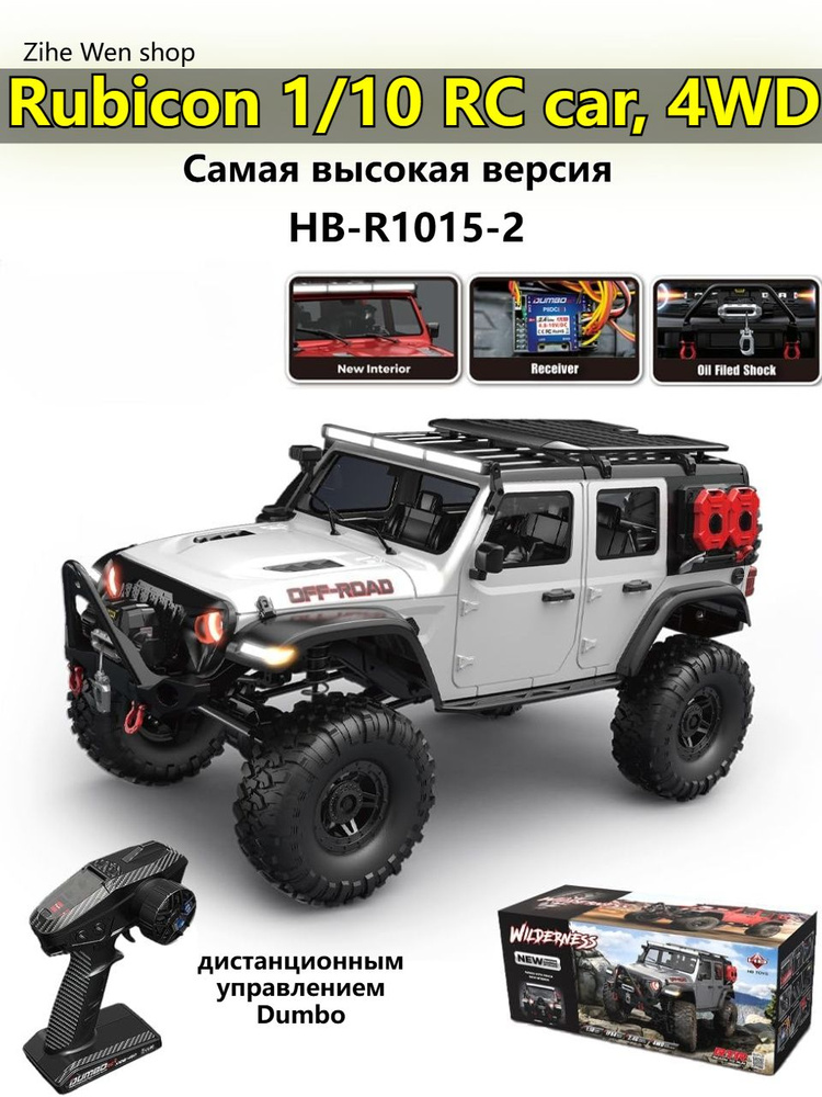 Rubicon 1/10 RC car HB-R1015-2, 4WD,с дистанционным управлением Dumbo ...