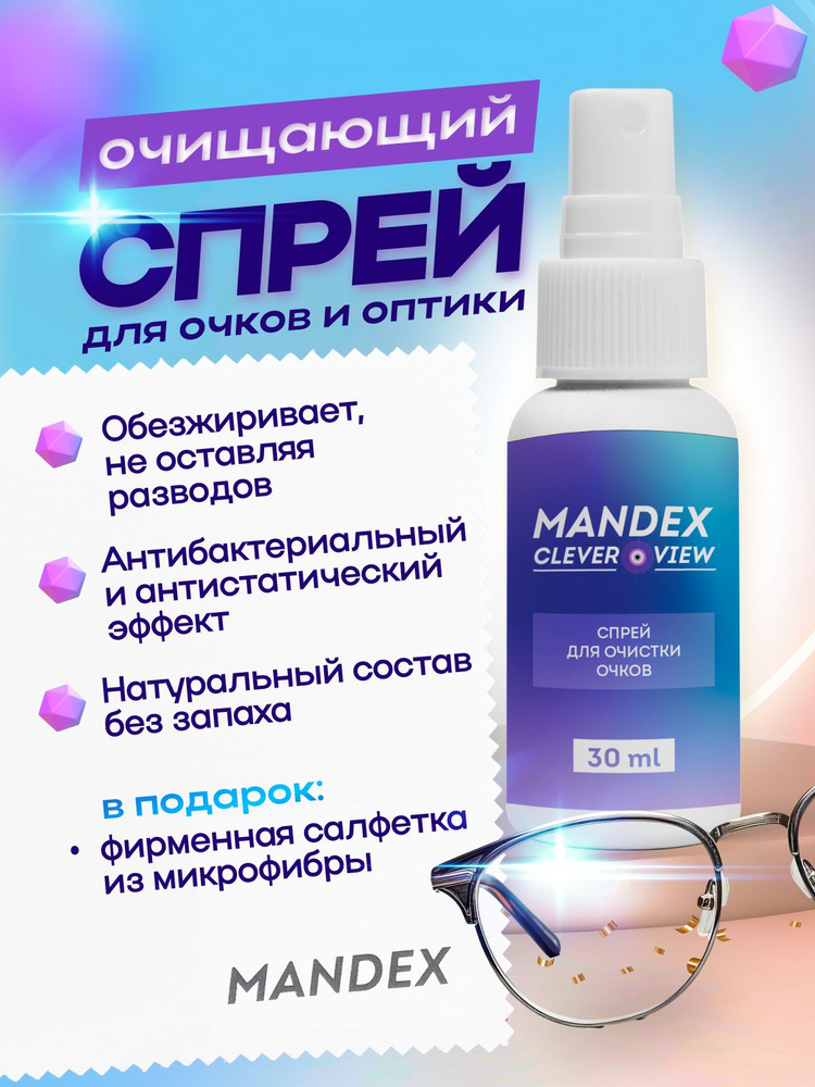 Спрей для очков очищающий с салфеткой из микрофибры купить на OZON по ...
