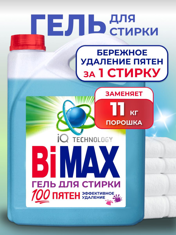 Гель для стирки BiMax 100 пятен, 137 стирок, 4,8 кг купить на OZON по низкой цене (1967187517)