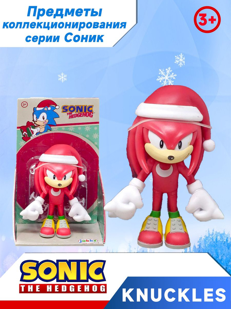 кукла шарнирная, Соник, Jakks Sonic the Hedgehog Holiday Knuckles ...