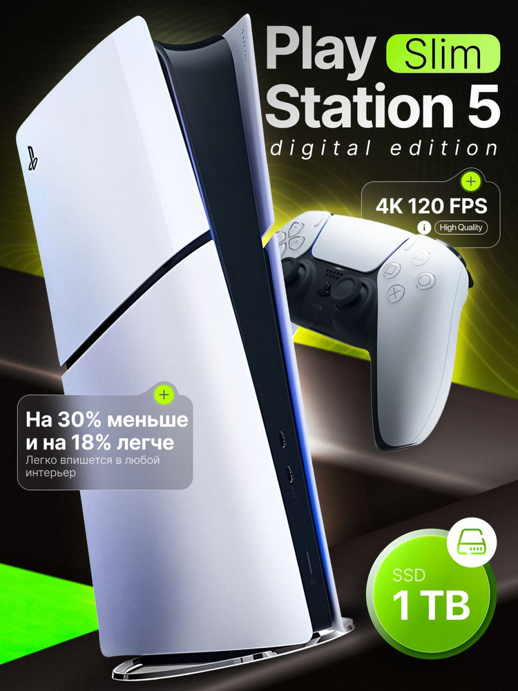 Игровая приставка PlayStation 5 Slim Digital Edition(без дисковода) купить на OZON по низкой ...