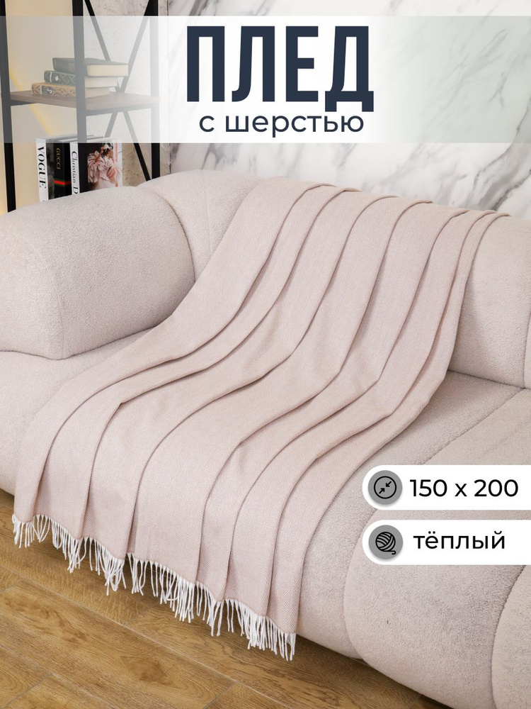 VLADI Плед 150х200 см, Шерсть, Хлопок купить на OZON по низкой цене ...
