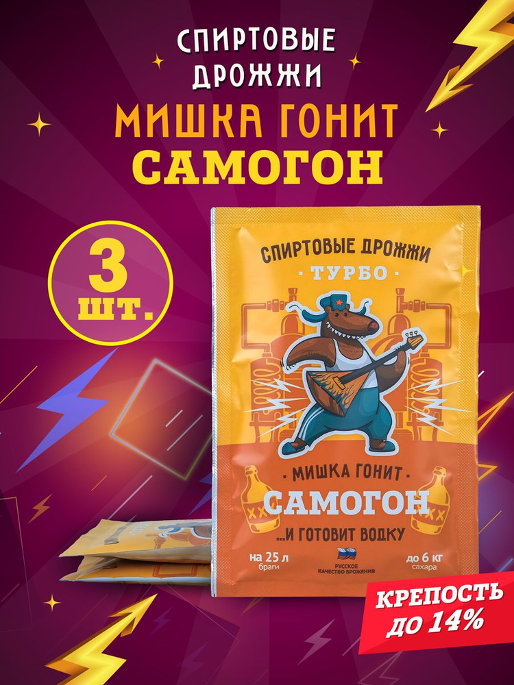 Дрожжи спиртовые турбо для самогона Мишка гонит "Самогон", 70 г, 3 шт ...