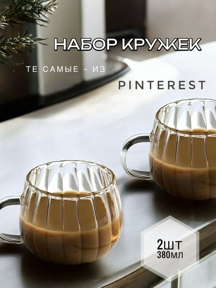 Чашка, 380 мл купить c доставкой на OZON по низкой цене (3126333261)