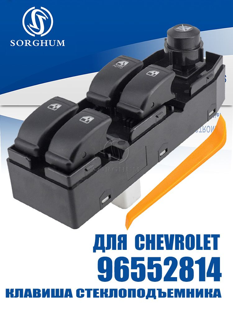 Блок управления стеклоподъемником Шевроле Лачетти со стороны водителя ...