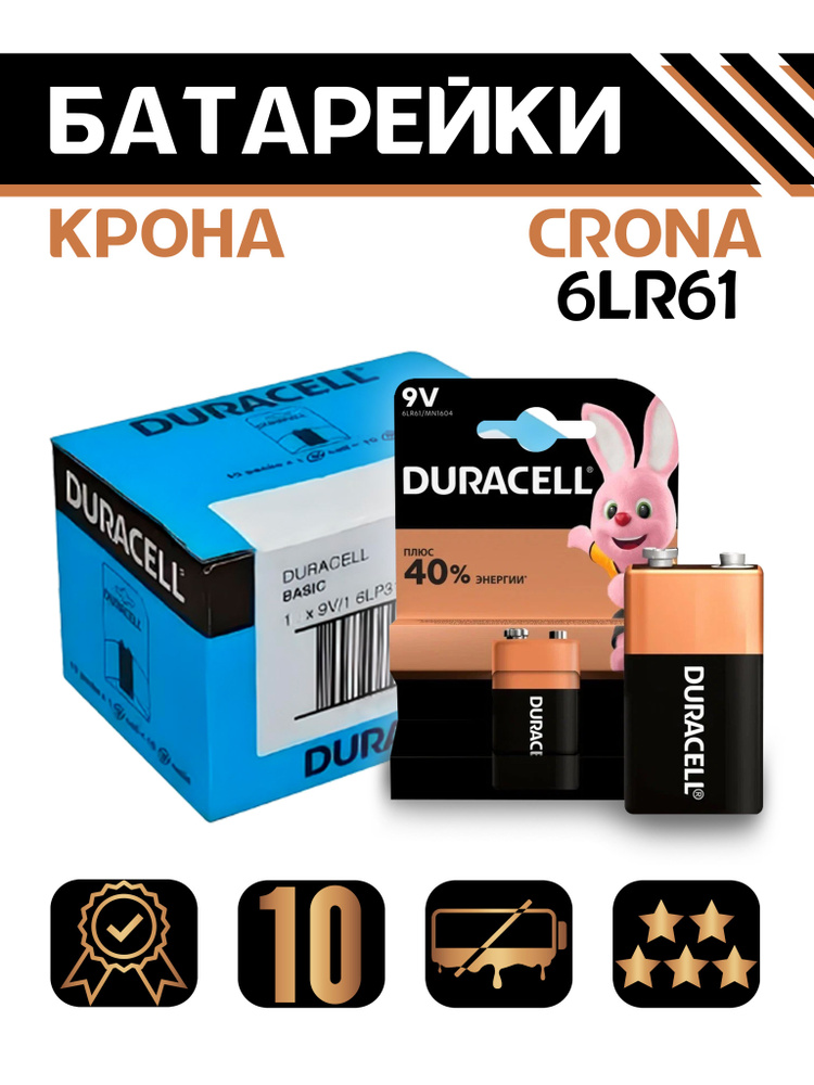 Батарейки щелочные (алкалиновые) crona, 9V, тип 6LR61, 9В, крона, 10 шт купить на OZON по низкой ...