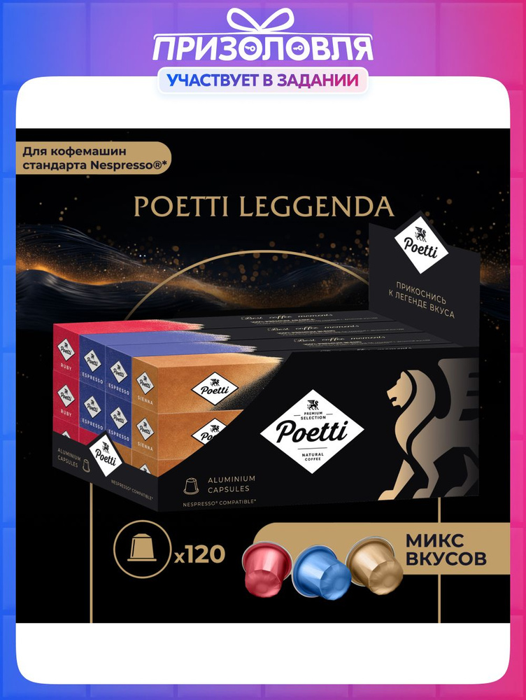 Набор кофе натуральный жареный в капсулах Poetti leggenda, 636 г купить на OZON по низкой цене ...