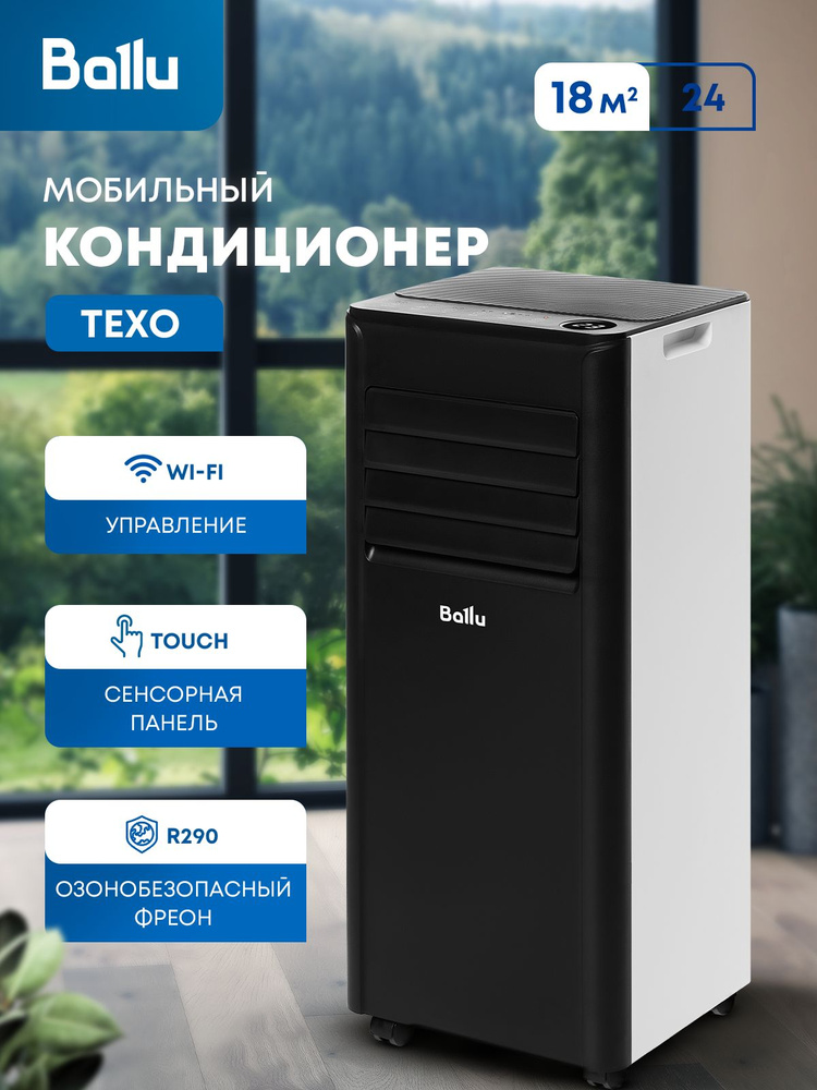 Кондиционер мобильный Ballu Texo BPAC-07 TO/N6 купить на OZON по низкой цене (1990639256)