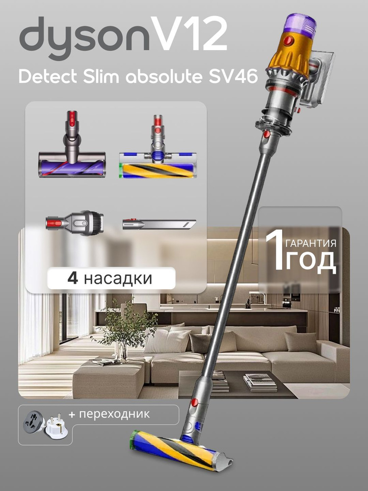 Dyson V12 Detect Slim Absolute, (SV46) Yellow/Nickel, вертикальный ...