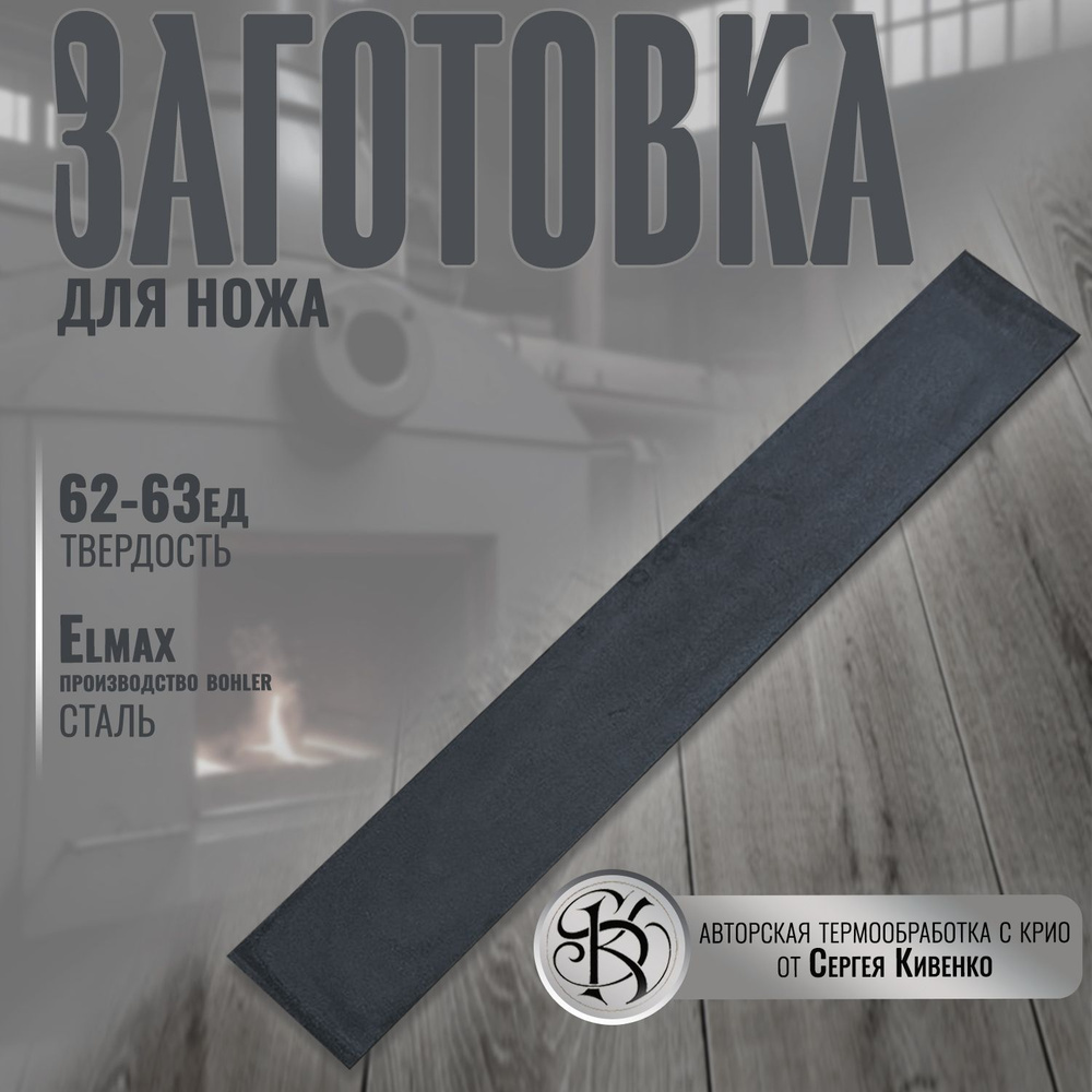 Заготовка сталь для ножа Elmax размер 335/50/2,7 купить на OZON по низкой цене (2110096683)