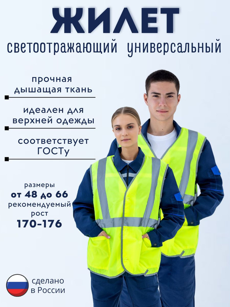 Светоотражающий жилет, размер: 48-50 купить на OZON по низкой цене ...