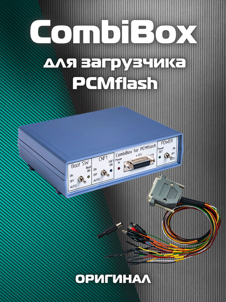 CombiBox для PCMflash купить на OZON по низкой цене (2053617421)
