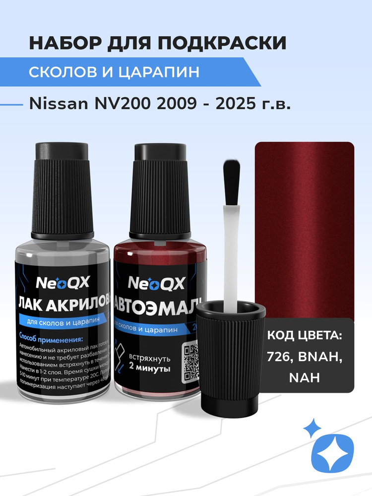 Подкраска NISSAN NV200, код 726, BNAH, NAH (Radiant Red), выпуск 2009 ...