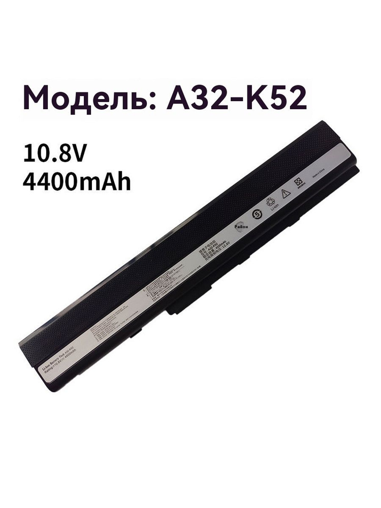 ASUS Аккумулятор для ноутбука ASUS 4400 мАч, (A31-K42, A32-K42, A31-K52 ...