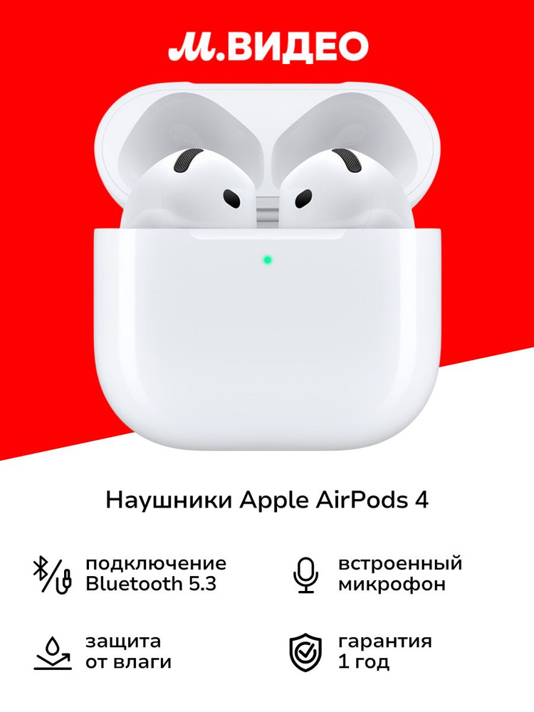 Вкладыши Вкладыши Apple AirPods 4 (MXP63) Беспроводное 195949688584 ...