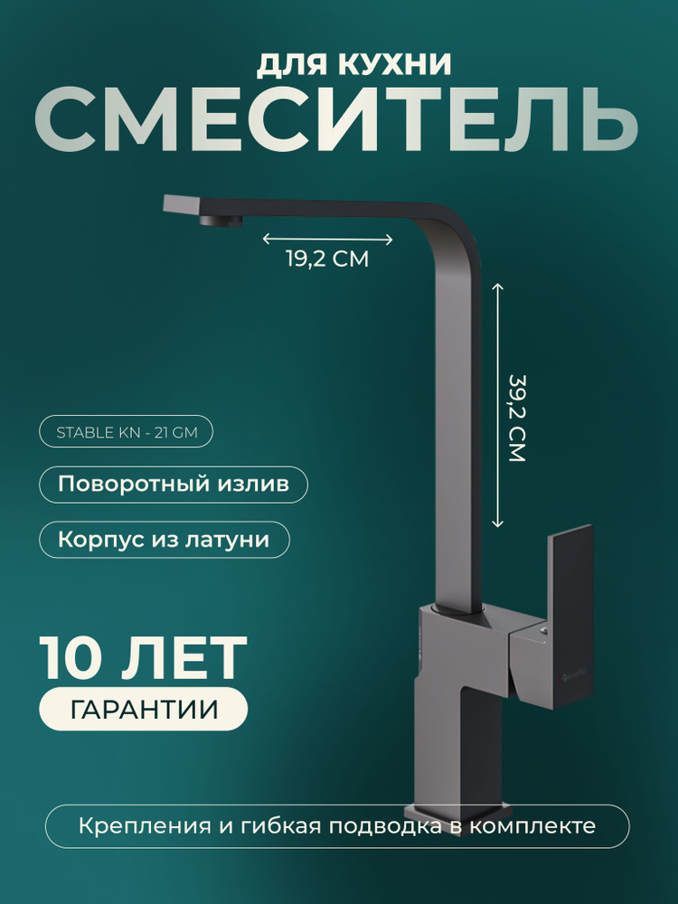 Премиальный смеситель для кухни кран с поворотным изливом KNOTLOR ...