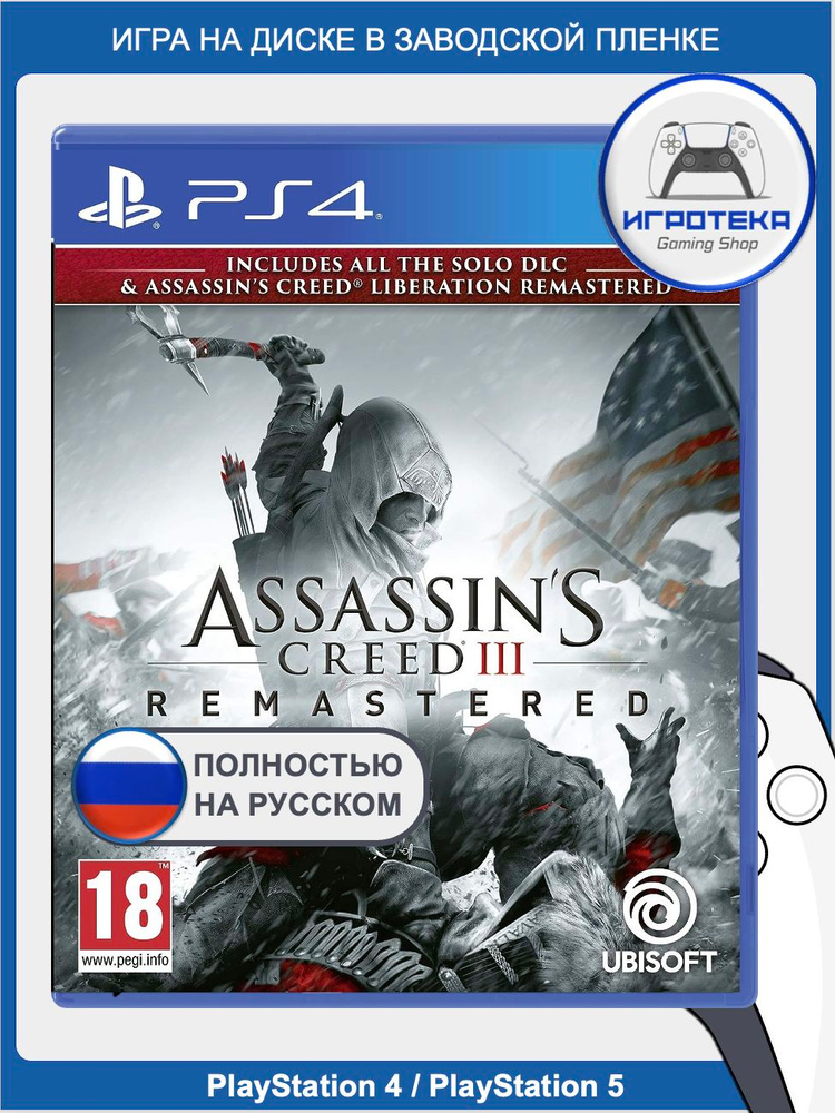 Assassins Creed III (3). Обновленная версия / для PS4 / PS5 (на русском ...