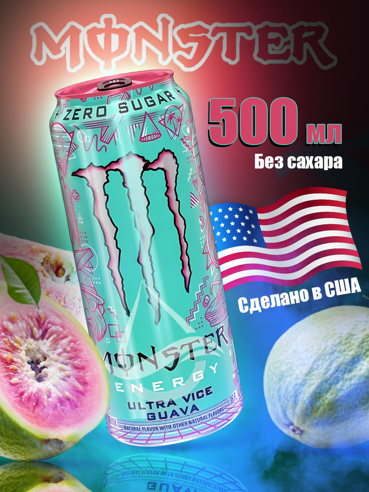 Энергетический Напиток Monster Energy Ultra Vice Guava Zero Sugar, 473 ...