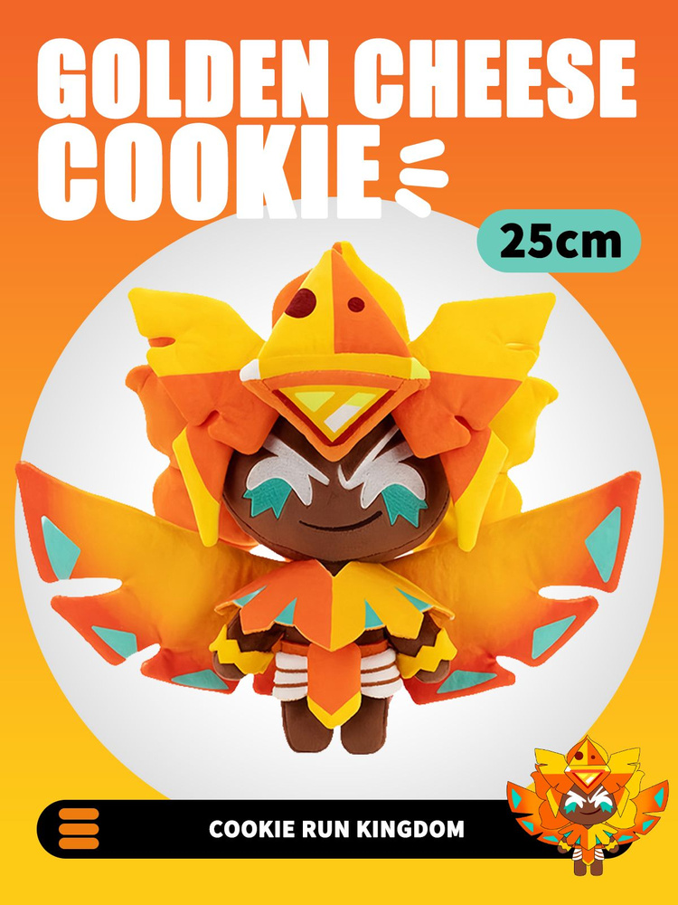 Плюшевая игрушка Cookie Run Kingdom "Golden Cheese Cookie " 25cm купить на OZON по низкой цене ...