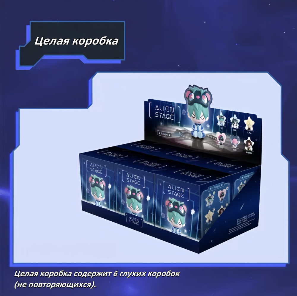 Фигурка Alien Stage Blind Box купить на OZON по низкой цене (2304272039)