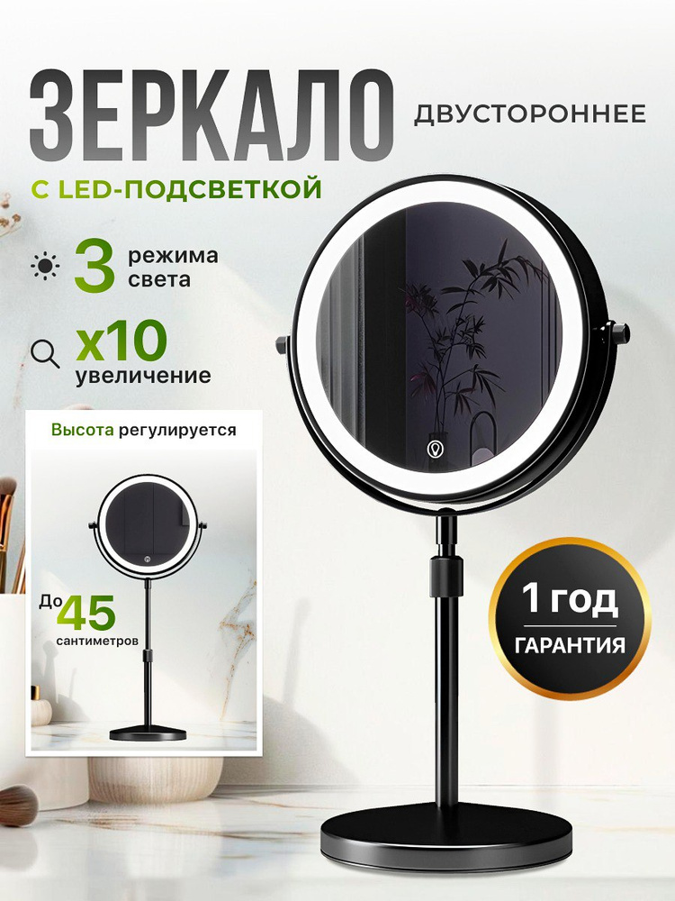 Зеркало с подсветкой настольное Mime, увеличение 10х, черное, диаметр ...