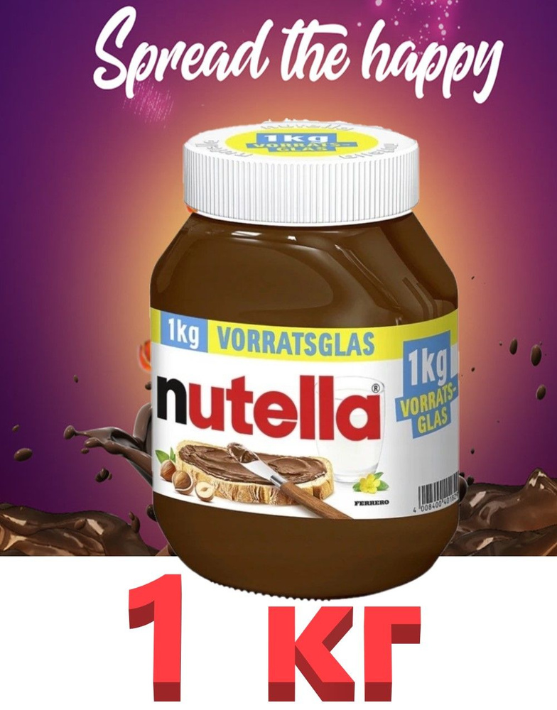 Nutella паста орехово-шоколадная 1 кг/ Нутелла 1кг(Германия) купить на ...