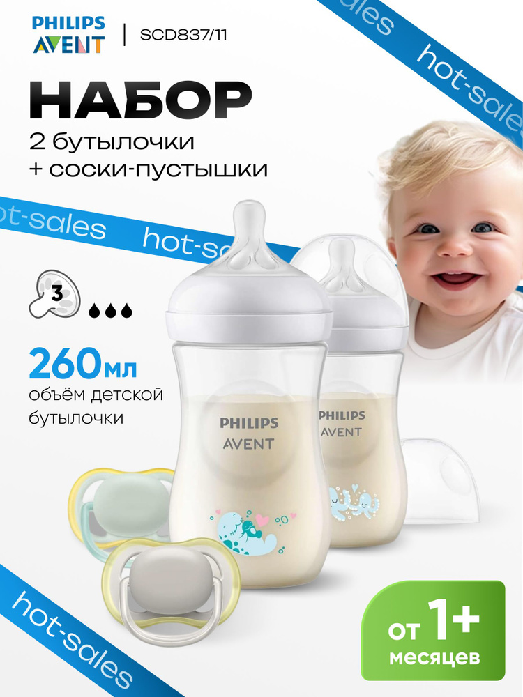 Набор Philips Avent SCD837/11 Natural Response, 2 бутылочки 260мл, 2 ...