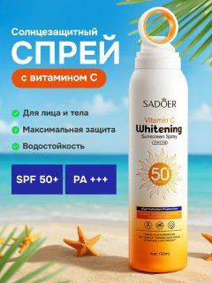 Солнцезащитный спрей 150 мл spf для лица 1шт спф 50 SADOER купить на OZON по низкой цене ...
