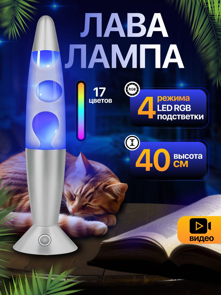 Лава лампа LED RGB 17 цветов (40см) купить на OZON по низкой цене ...