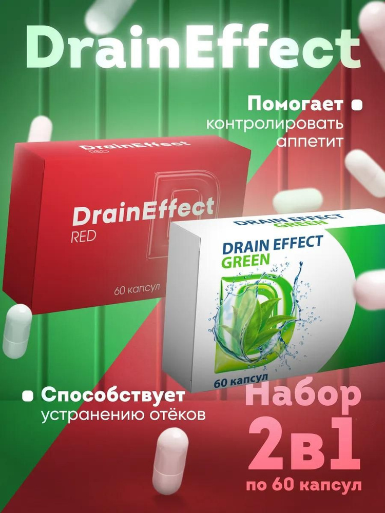 DrainEffect green red Мощный жиросжигатель для похудения женщин и мужчин липолитик для тела ...