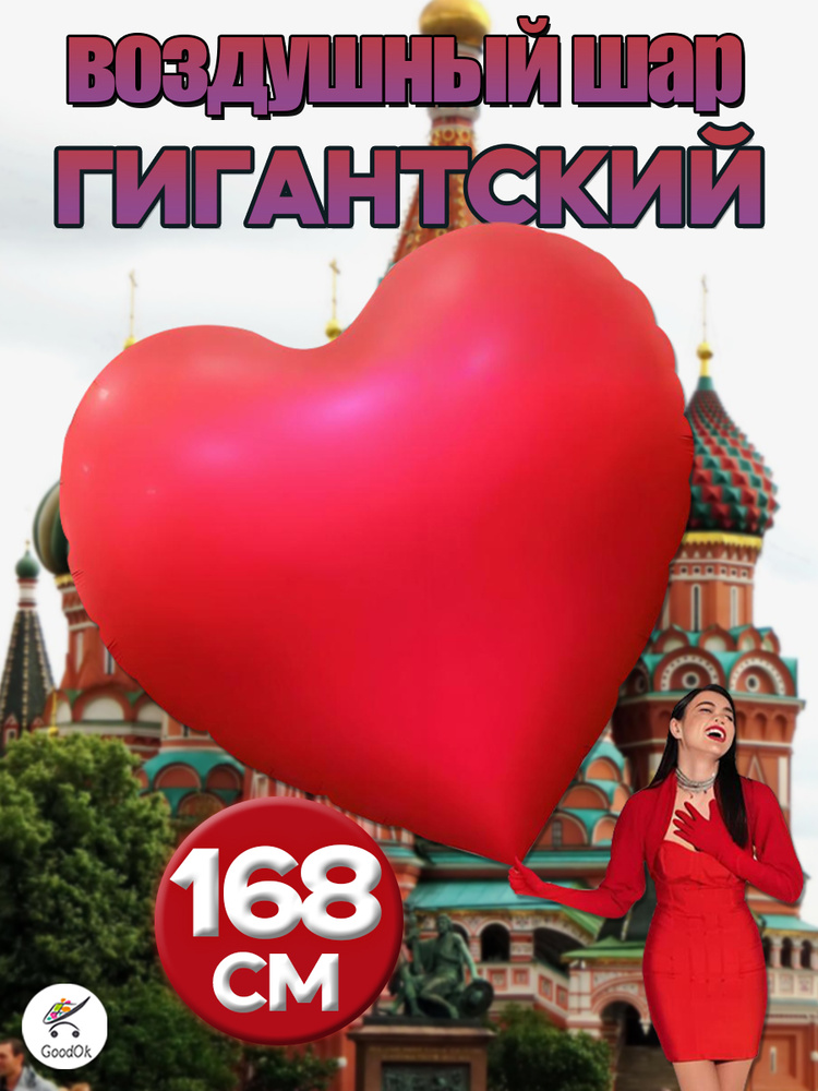 Воздушный шар купить c доставкой на OZON по низкой цене (2412905697)