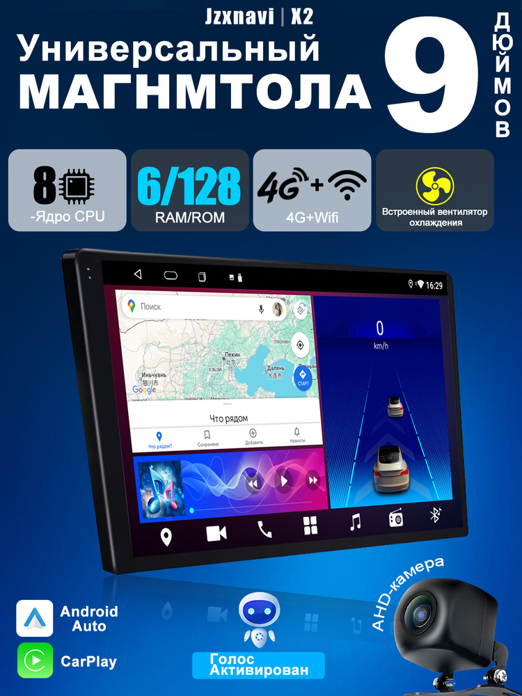 Jzxnavi Автомагнитола, диагональ: 9", 2 DIN, 6.01ГБ/128ГБ купить на OZON по низкой цене (1961440847)