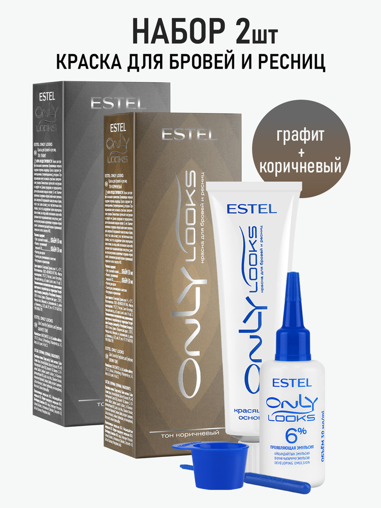 ESTEL PROFESSIONAL Набор для окрашивания бровей и ресниц ONLY LOOKS №2 коричневый + графит, 100 ...