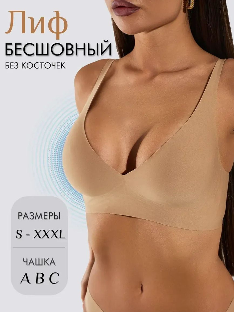 Бюстгальтер Женский бесшовный, размер 85A, 85B насыщенный бежевый Софт Домашний Китай Крючки со ...