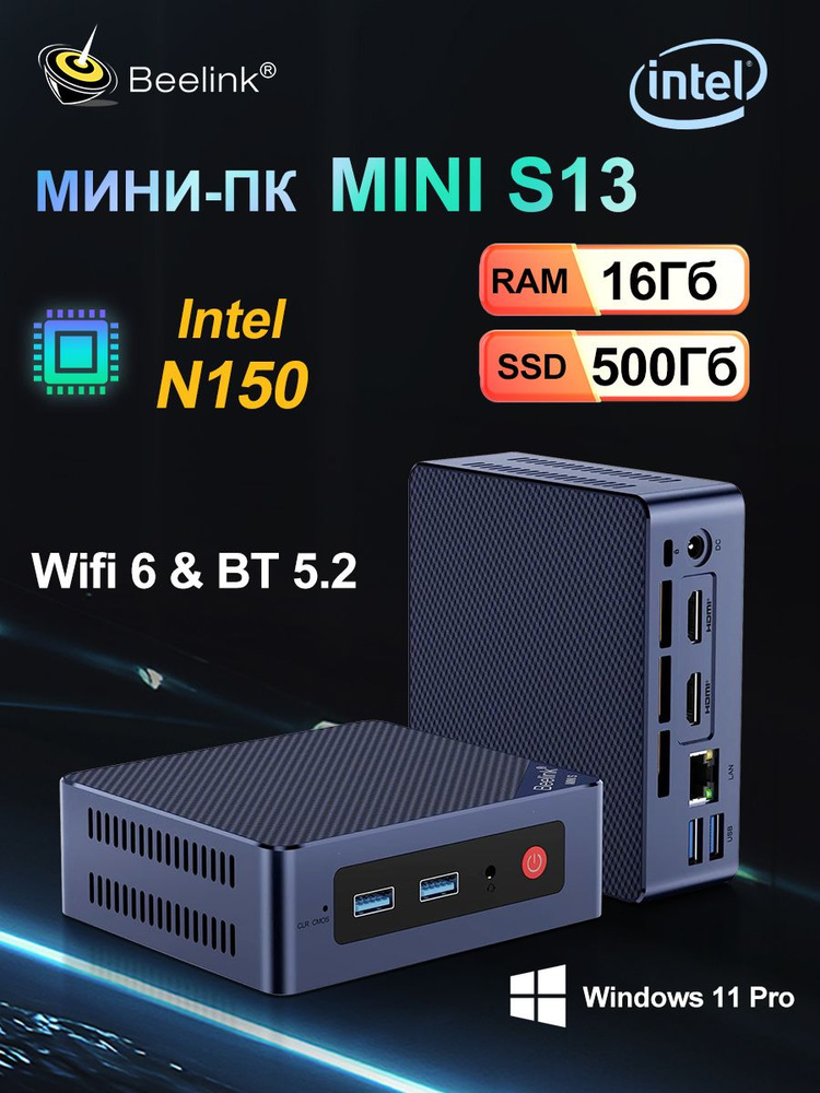 Beelink Мини-ПК Mini S13 NEW (Intel Alder Lake N150, RAM 16 ГБ, SSD 500 ...